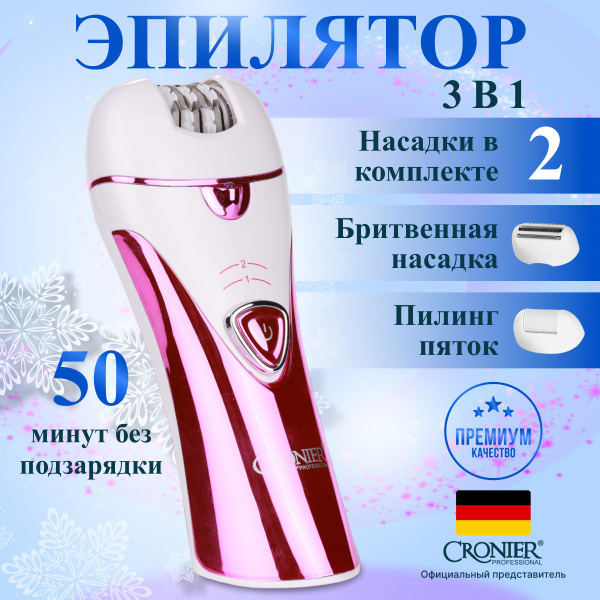 CRONIER Эпилятор CR-8803/8805 - купить с доставкой по выгодным ценам в ...
