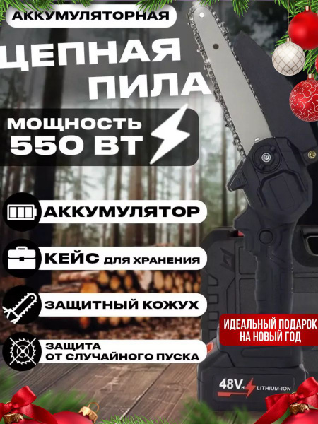 Пила аккумуляторная цепная - купить с доставкой по выгодным ценам в ...