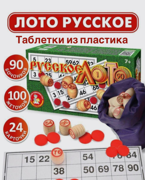 Русское лото - купить с доставкой по выгодным ценам в интернет-магазине ...