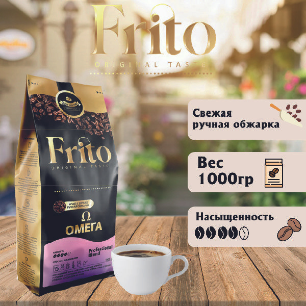 Кофе в зернах, профессиональный бленд Омега,10% Арабика, 90% Робуста, 1 ...