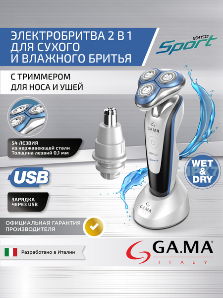 Электробритва GA.MA GSH1527 SPORT - HF - купить по выгодным ценам в ...