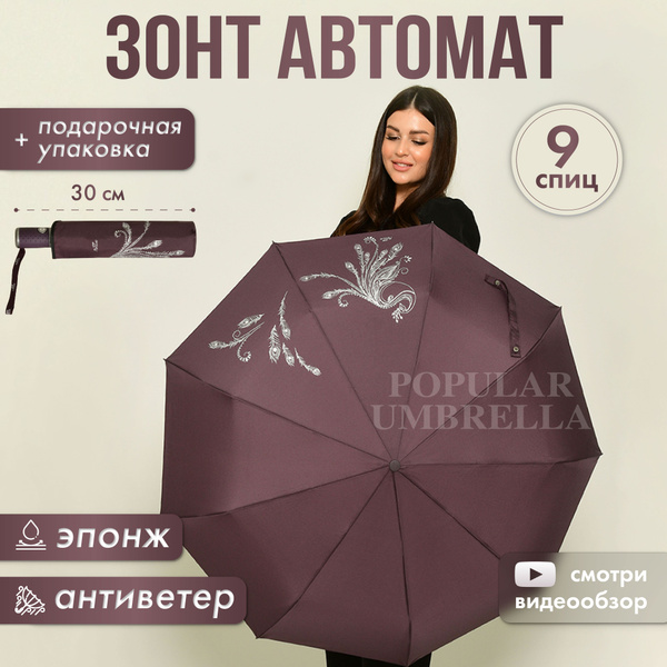 Зонт Popular Umbrella, Полный автомат, 3 сложения, пурпурный, красный купить по низкой цене в ...