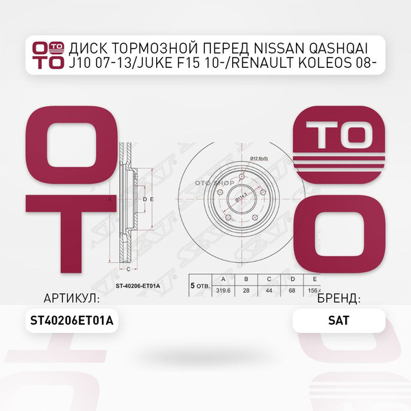 Диск тормозной передние Nissan ( Ниссан ) Qashqai ( Кашкай ) J10 07-13 ...