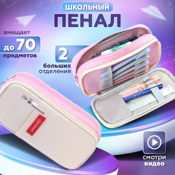 Пенал школьный для девочек и девушек с двумя отделениями, цвет розовый ...