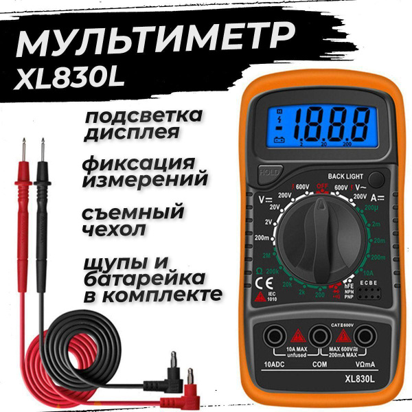 Цифровой мультиметр XL830L с звуковой прозвонкой цепи купить по ...