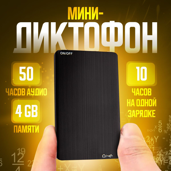 Диктофон NATION PRIDE мини, WAV, 16 ГБ купить по выгодной цене в ...