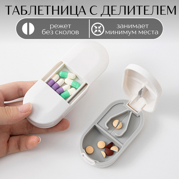 Таблетница с разделителем YULIKIKER (цвет белый) - купить с доставкой ...