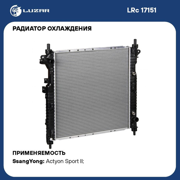 Радиатор охлаждения для автомобилей SsangYong Actyon Sport (12 ) AT ...