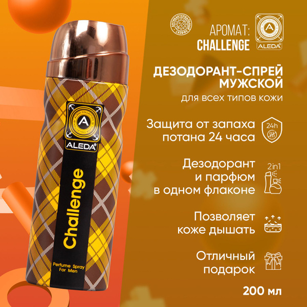 Дезодорант спрей мужской Aleda Challenge, 200 мл купить на OZON по ...