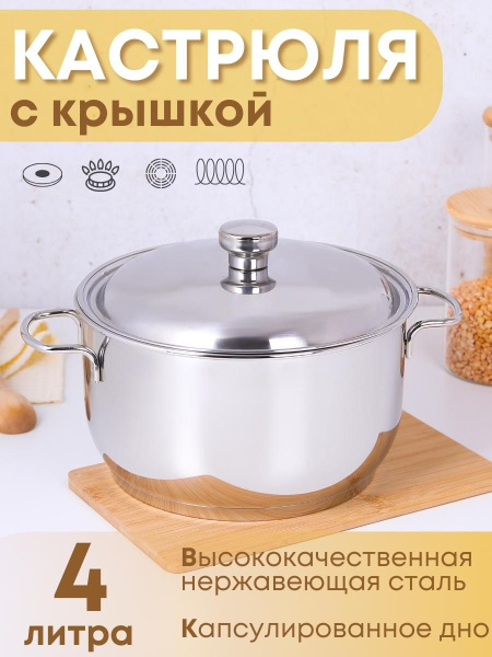 Кастрюля Амет Классика-Прима 4 л 1С742 с металлической крышкой купить ...