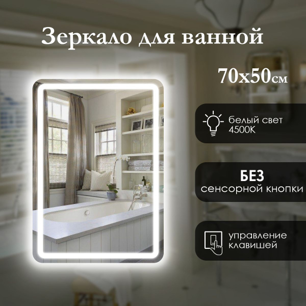 Зеркало для ванной Сфера Отражения "SO-Lexa-Nosens", 70 см х 50 см - купить по выгодным ценам в ...