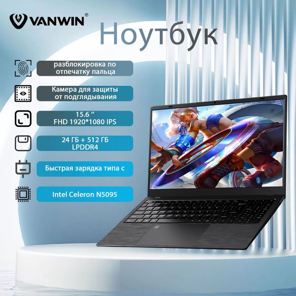 Ноутбук VANWIN, 15.6, Windows 11-1, Intel Celeron N5095, 24 ГБ, Intel ...