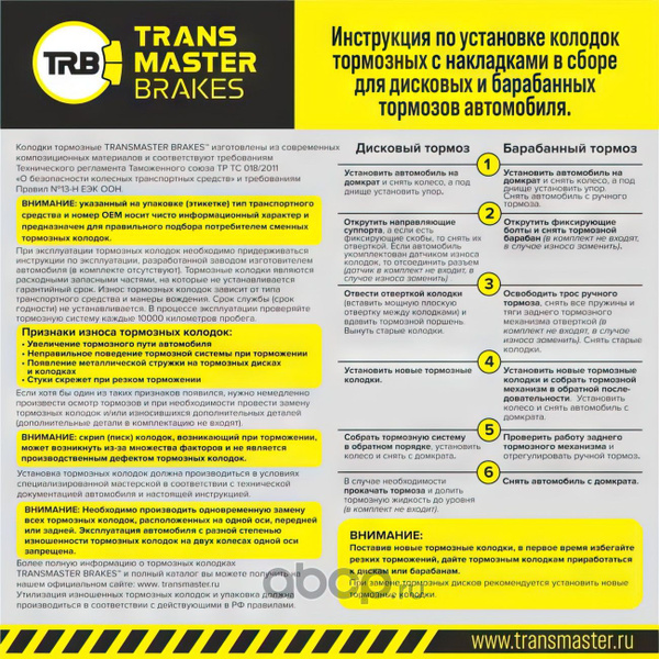 Колодки тормозные Transmaster TH123 - купить по низким ценам в интернет ...