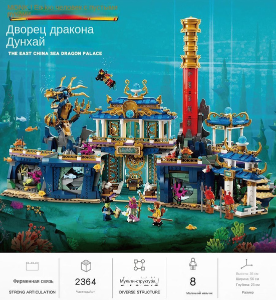 legogo Маленький Человек Гоку / Donghai Dragon Palace / Архитектурная ...