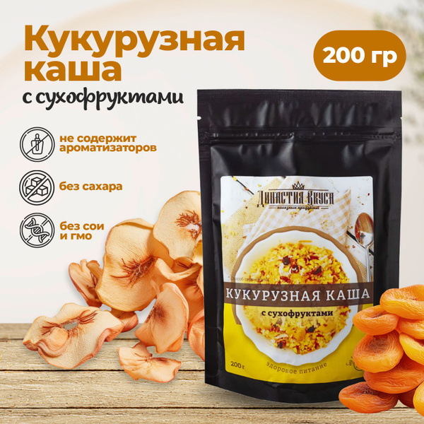 Кукурузная каша с сухофруктами, Династия Вкуса, 200 гр. - купить с ...