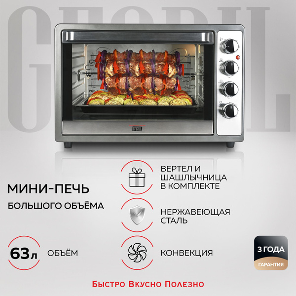 Характеристики GFGRIL Многофункциональная мини-печь GFO-62, духовой ...
