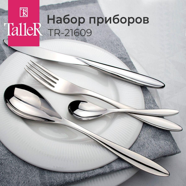 TalleR Набор столовых приборов столовые приборы taller, 16 предм ...