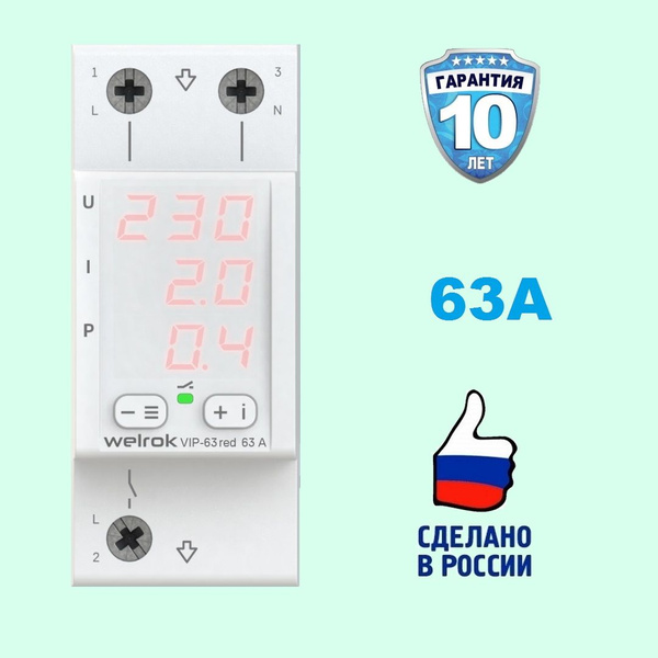 Реле напряжения, тока и мощности Welrok VIP-63 red, 3 индикатора - купить по выгодной цене в ...