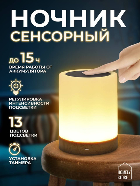 Ночник детский беспроводной настольный для девочки и мальчика в детскую ...