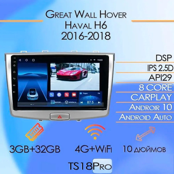 Штатная магнитола TS18 Pro/3+32GB/GREAT WALL Hover H6/ GREAT WALL Haval H6/ Haval H6/ Грейт Вол ...