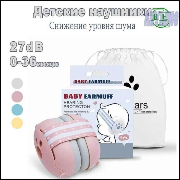 Детские наушники для защиты от шума во время сна-BFANYIJMO - купить с ...