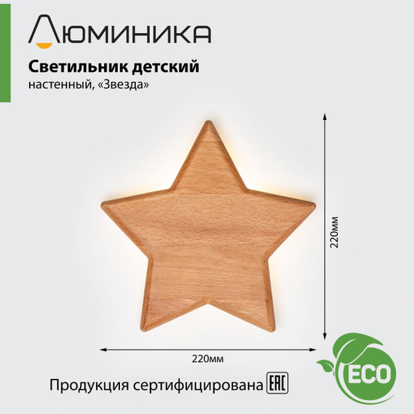 Купить Светильник ночник детский прикроватный настенный деревянный ...