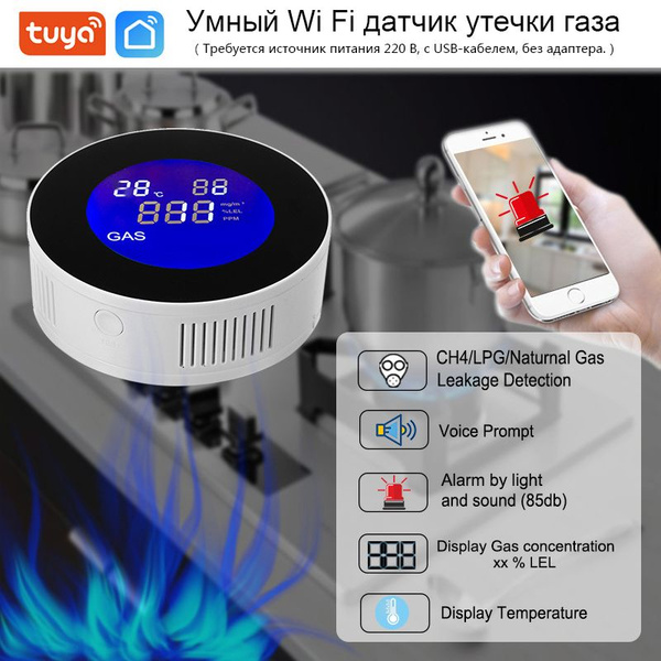 Умный Wi Fi датчик утечки газа Tuya Gas Используется для обнаружения