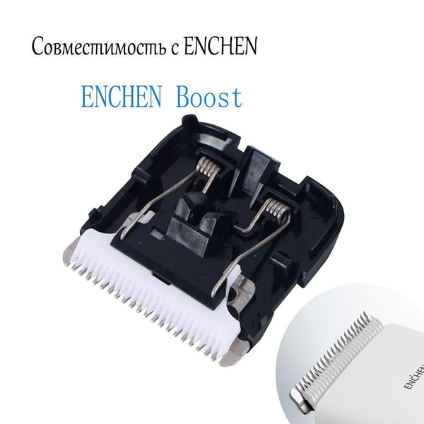 ENCHEN Boost Парикмахерское керамическое лезвие черное - купить с ...