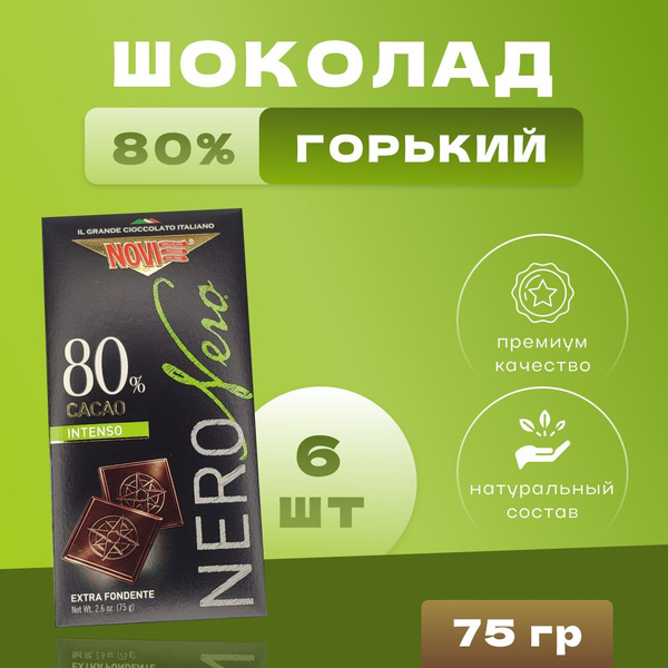 Шоколад NoviNero горький 80% какао 75 г - купить с доставкой по ...
