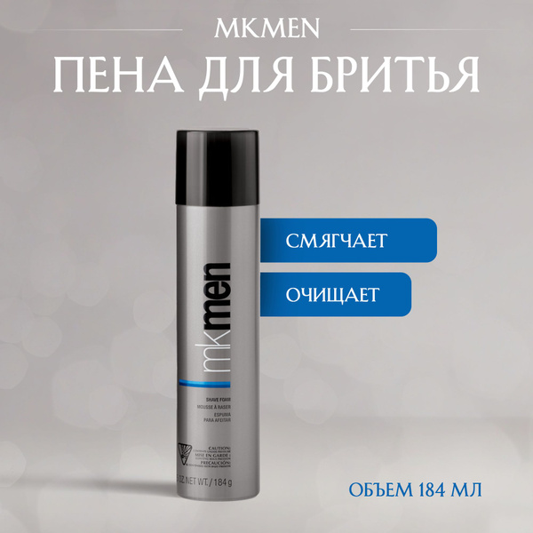 Пена для бритья Mary Kay MKMen - купить с доставкой по выгодным ценам в ...