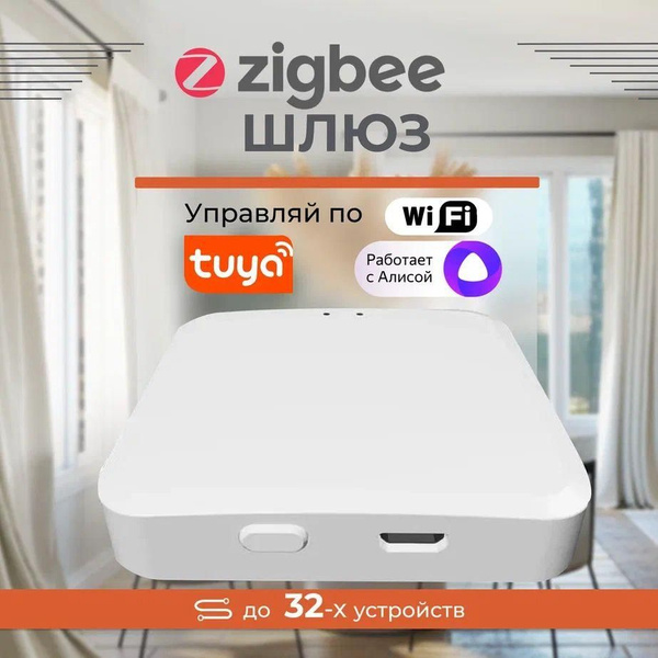 Беспроводной сетевой шлюз Tuya ZigBee 3.0 для умного дома хаб usb ...