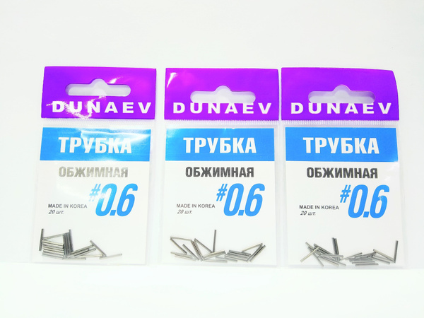 Обжимная трубка DUNAEV #0.6 НАБОР ИЗ 3-Х УП. - купить по выгодной цене в интернет-магазине OZON ...