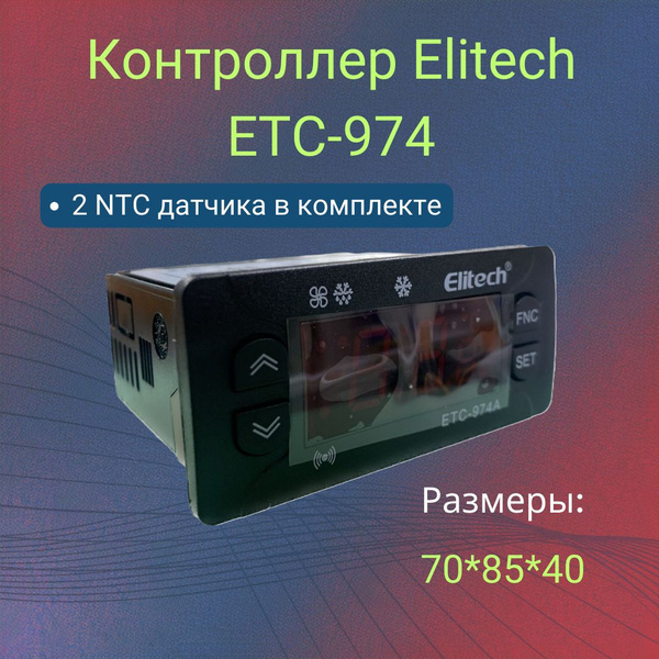 Контроллер Elitech ETC-974A 2 датчика - купить с доставкой по выгодным ценам в интернет-магазине ...