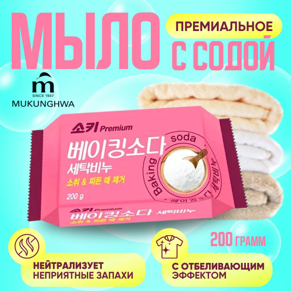 MUKUNGHWA Корейское Премиальное отбеливающее и пятновыводящее ...