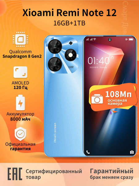 Смартфон Xioami Remi Note 12-SJU15-483-Q - купить по выгодной цене в ...