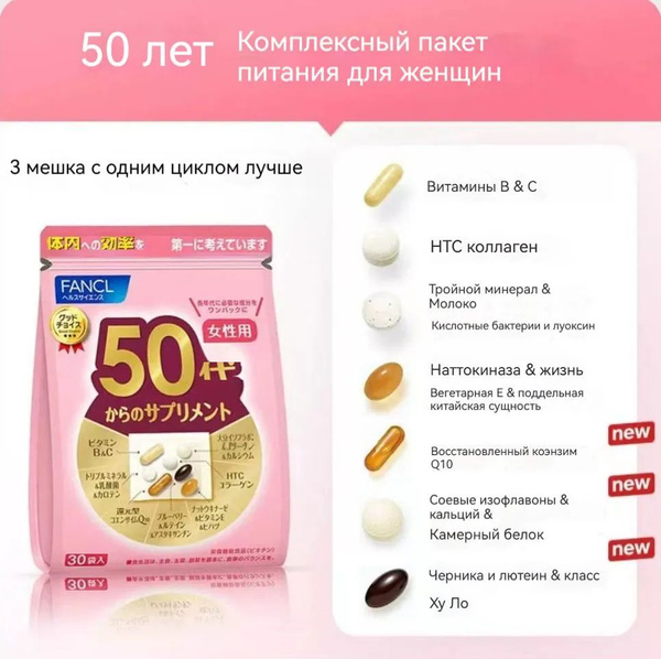 Японские витамины для женщин от 50 до 60 лет FANCL 50+ купить на OZON по низкой цене (1894264984)