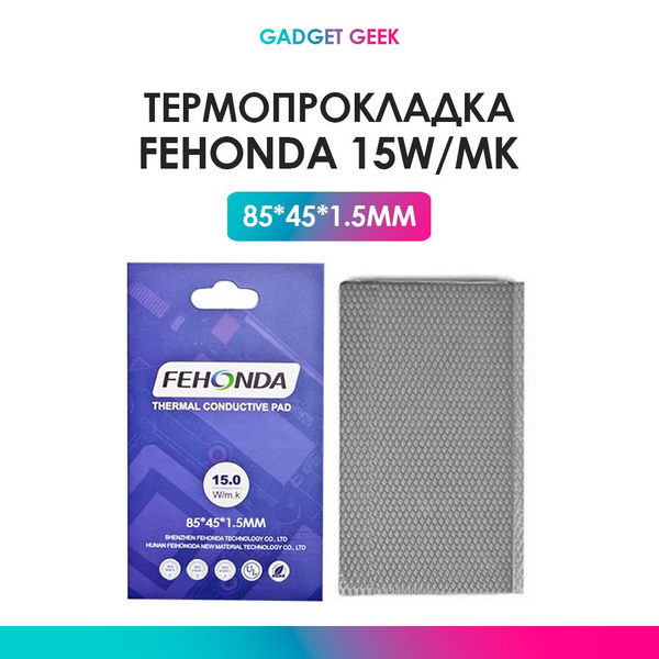 Термопрокладка FEHONDA 15W/MK, 85х45мм купить по выгодной цене в интернет-магазине OZON (1316528319)
