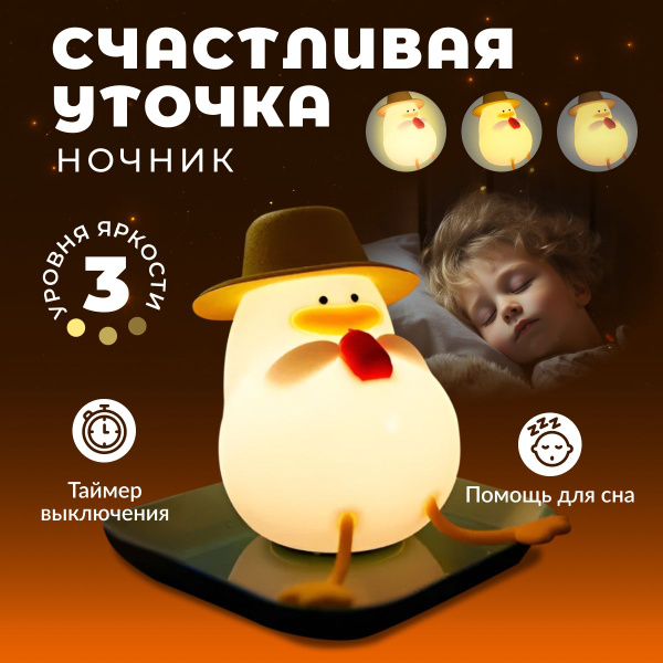 Ночник детский утка для девочки - купить с доставкой по выгодным ценам ...
