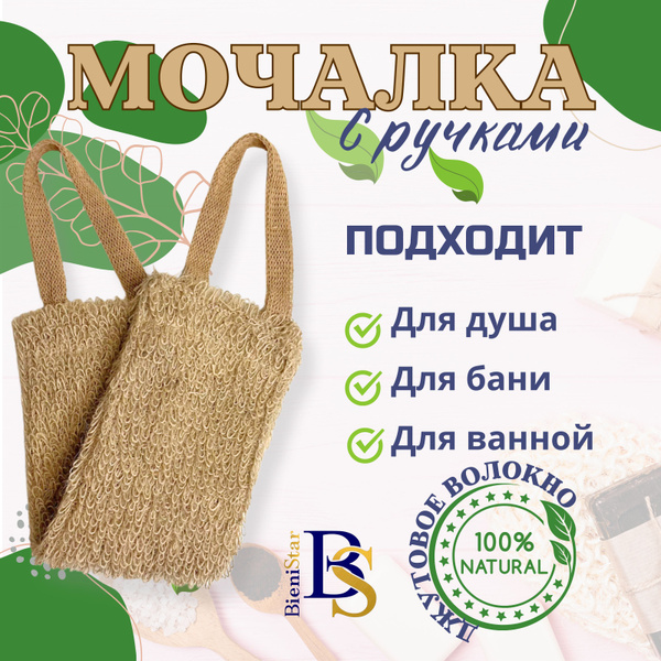 Мочалка для тела мужская джут длинная 40 см с ручками массажная ...