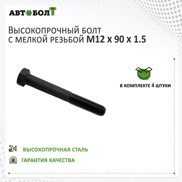 Болт M12 x , головка: Шестигранная, 4 шт - купить по выгодной цене в интернет-магазине OZON ...