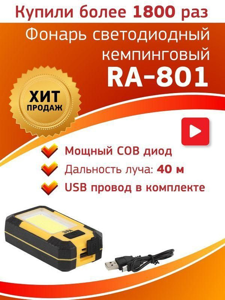 Фонарь аккумуляторный рабочий Практик RA-801 COB 15Вт 3 режима ...