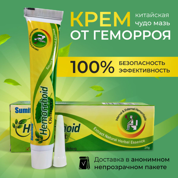 Натуральный крем от геморроя и трещин / Китайская чудо мазь - купить с ...