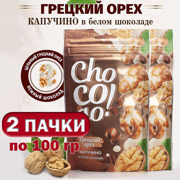Грецкие орехи в шоколаде Капучино 2 штуки по 100г ChoCoGo драже орехи ...