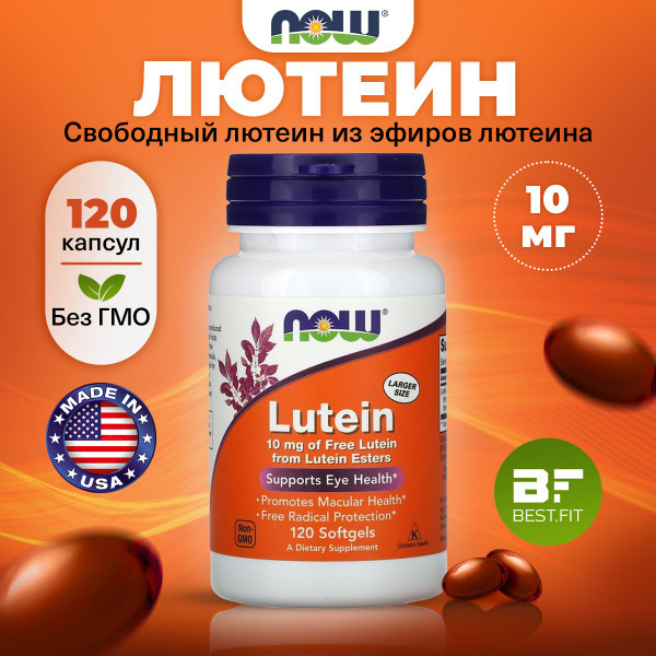 NOW Lutein, Лютеин, 10мг 120 мягких капсул, Антиоксидант, витамины для ...