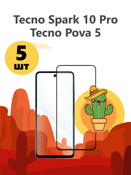 Защитное стекло для Tecno Spark 10 Pro Tecno Pova 5 на Текно Спарк 10 ...