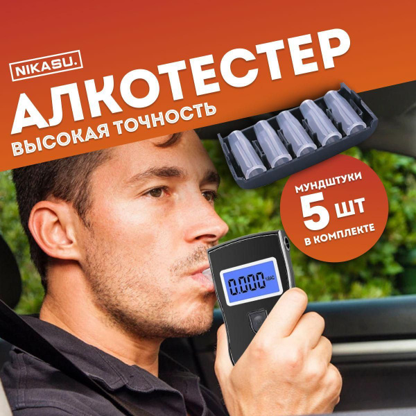 Купить Алкотестер / Алкотестер профессиональный по низкой цене в ...