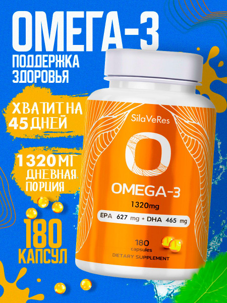 Омега 3 / Рыбий жир 1320 мг, 180 капсул - купить с доставкой по ...