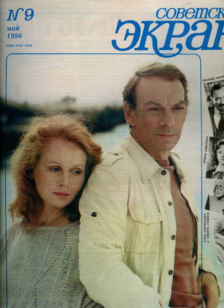 Журнал Советский экран 1986 №9 - купить с доставкой по выгодным ценам в интернет-магазине OZON ...