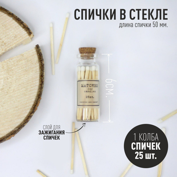 Спички для свечей - купить по низкой цене в интернет-магазине OZON ...