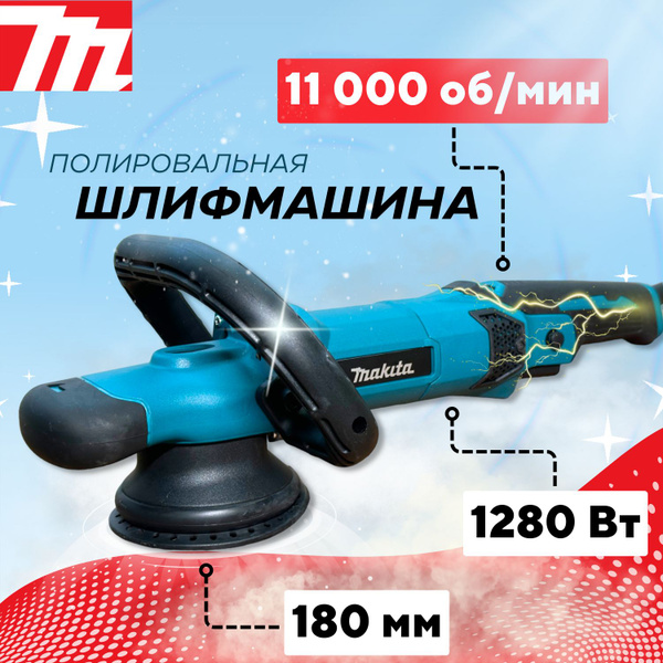 Полировальная машина LUMIREX Полировальная_машина_Mkt_Акц - купить по ...